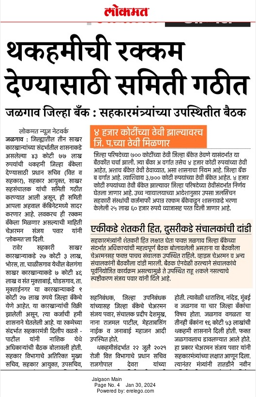 The Jalgaon District Central Co-Operative Bank